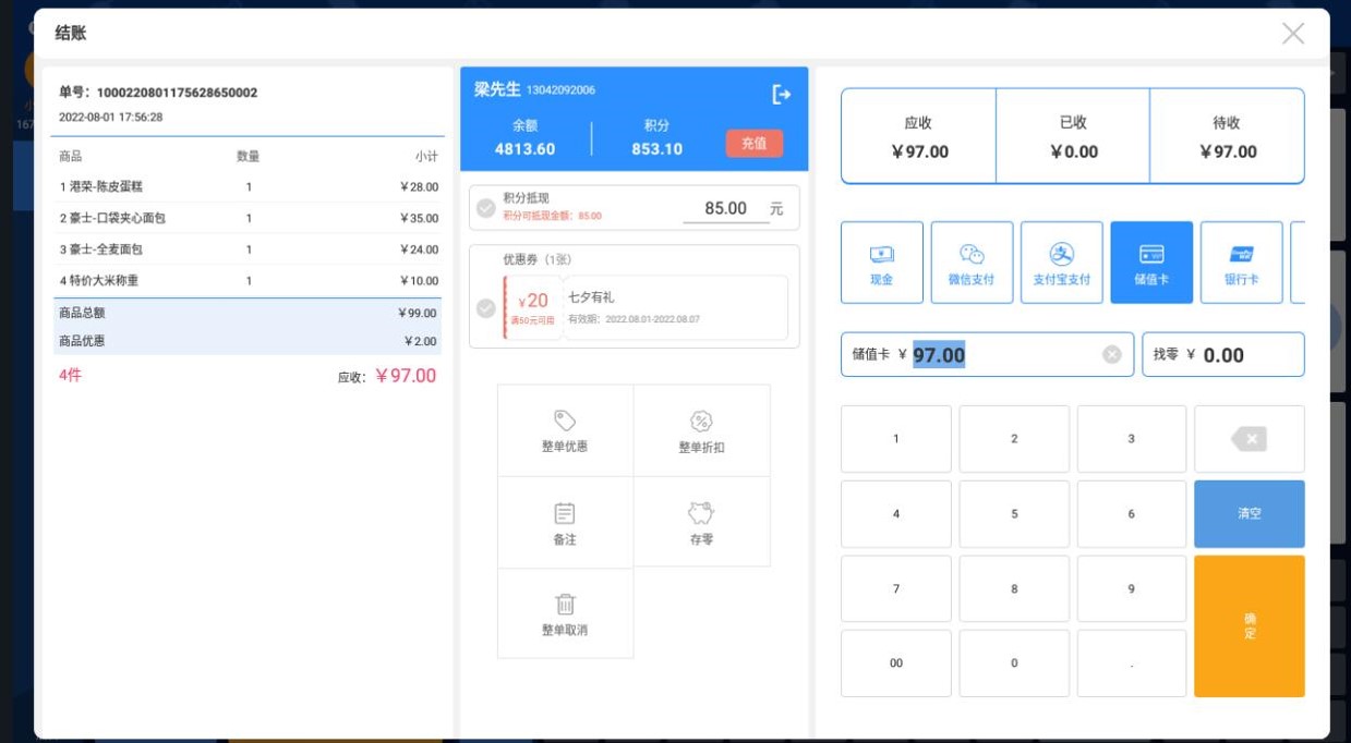 键盘式收银前台pos
